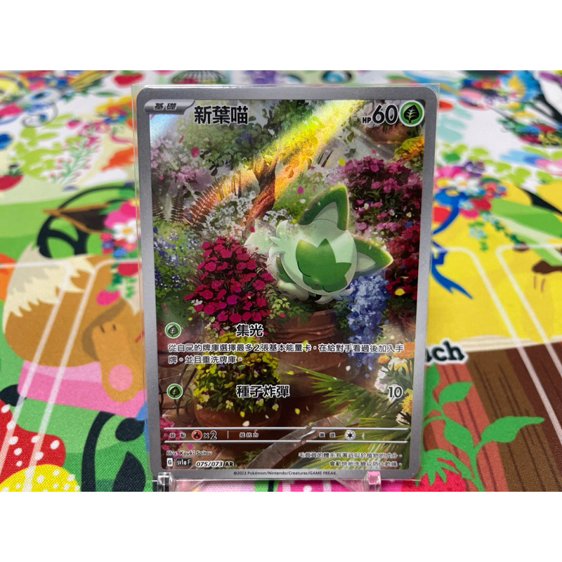 PTCG《中文版》sv1a AR 新葉喵 | 蝦皮購物