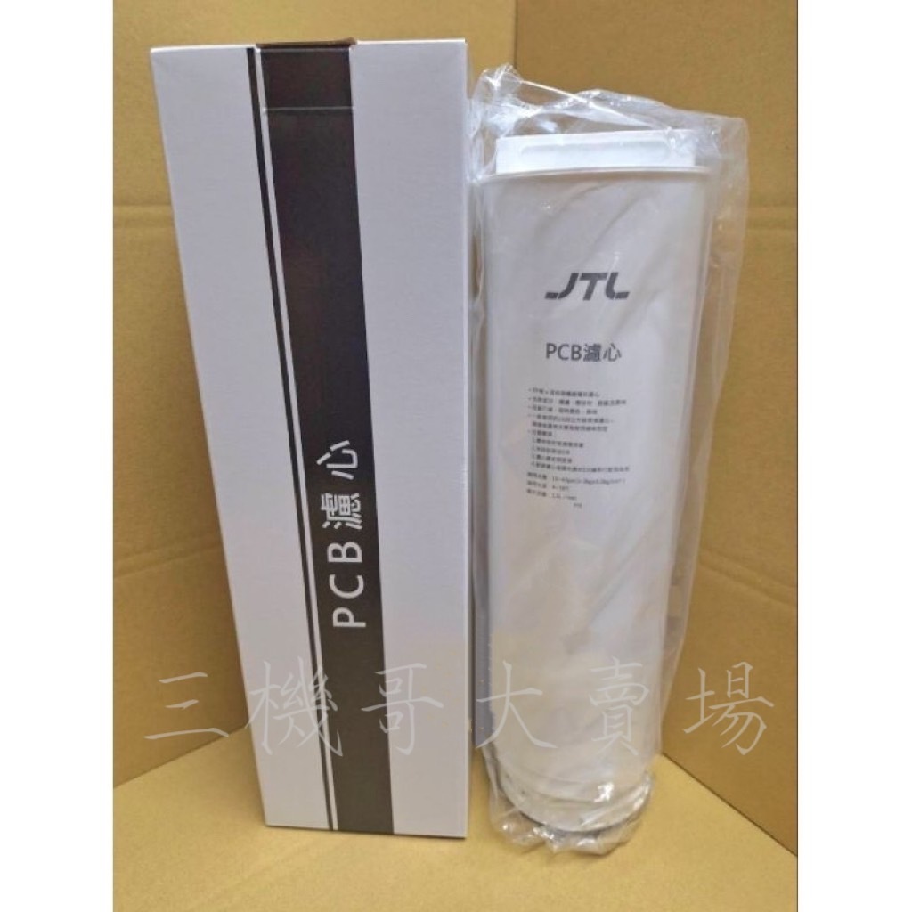 原廠 濾芯PCB RO濾芯 JTL 喜特麗JT-WR28淨水器 特規 濾芯 PCB 濾芯 RO 濾芯 喜特麗原廠專用 | 蝦皮購物