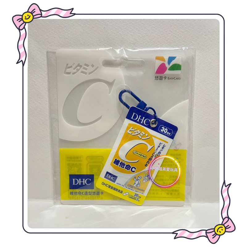 全新現貨 《DHC 3D造型悠遊卡-維他命C 》超級可愛 鑰匙圈造型 DHC悠遊卡膠囊 維他命 3D EasyCard | 蝦皮購物