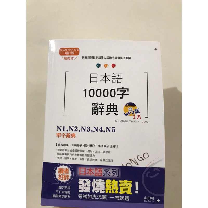 日本語10000字 單字字典N1-N5 | 蝦皮購物