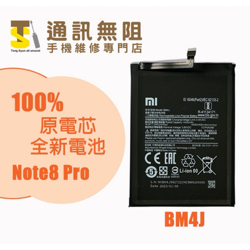 【通訊無阻】MI 小米 Note8Pro 電池 BM4J 100%全新 原電芯 電池更換 | 蝦皮購物
