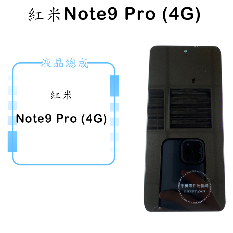 紅米Note9 Pro (4G) 液晶總成/液晶/螢幕/面板/顯示觸控面板 | 蝦皮購物