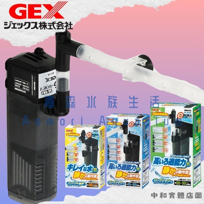 青森水族 五味 GEX 沉水過濾器 雨淋管 烏龜過濾器 水龜 沉馬 濾杯 【PF-201、PF-381、PF-701】 | 蝦皮購物