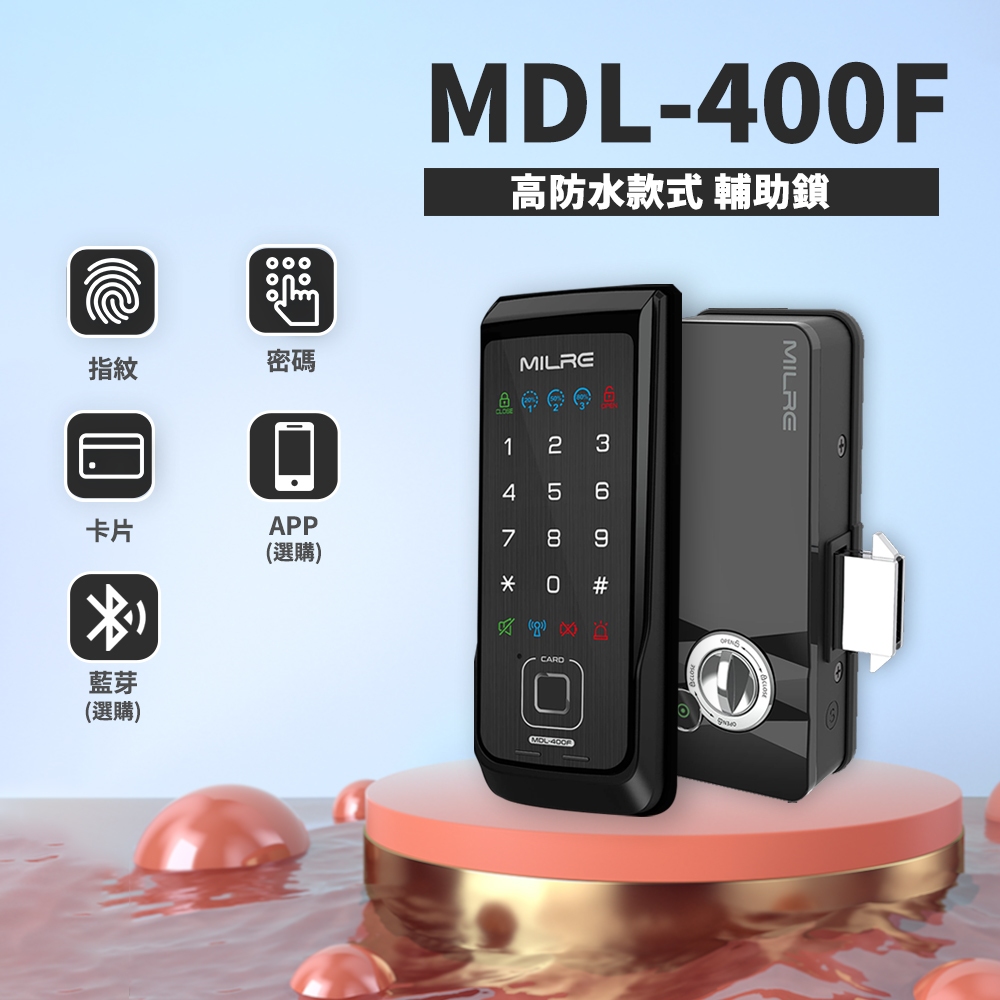 【戶外可裝 垂直設計】美樂 MILRE MDL 400F 三合一 輔助鎖 橫拉門 韓國製 原廠保固 電子鎖 門鎖 指紋 | 蝦皮購物