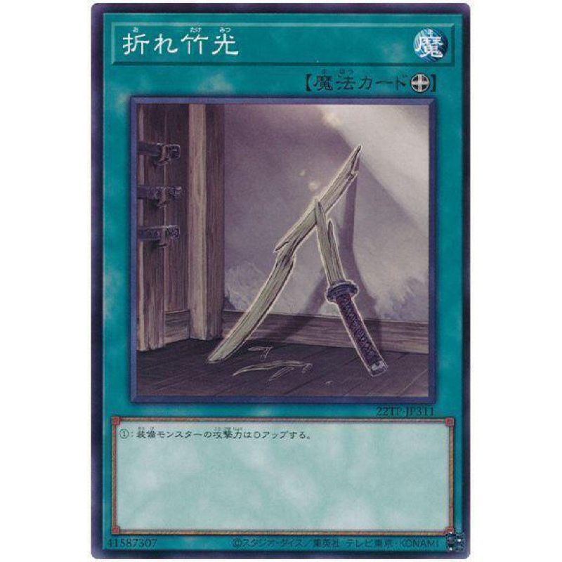 22TP-JP311折斷的竹光(普卡) | 蝦皮購物