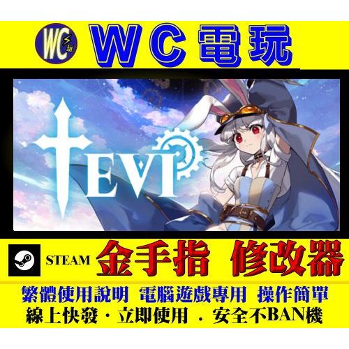 【WC電玩】PC TEVI 兔耳美少女 兔耳少女 修改器 金手指 STEAM | 蝦皮購物