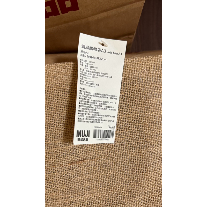全新現貨#MUJI無印良品黃麻購物袋 A3 有吊牌 | 蝦皮購物