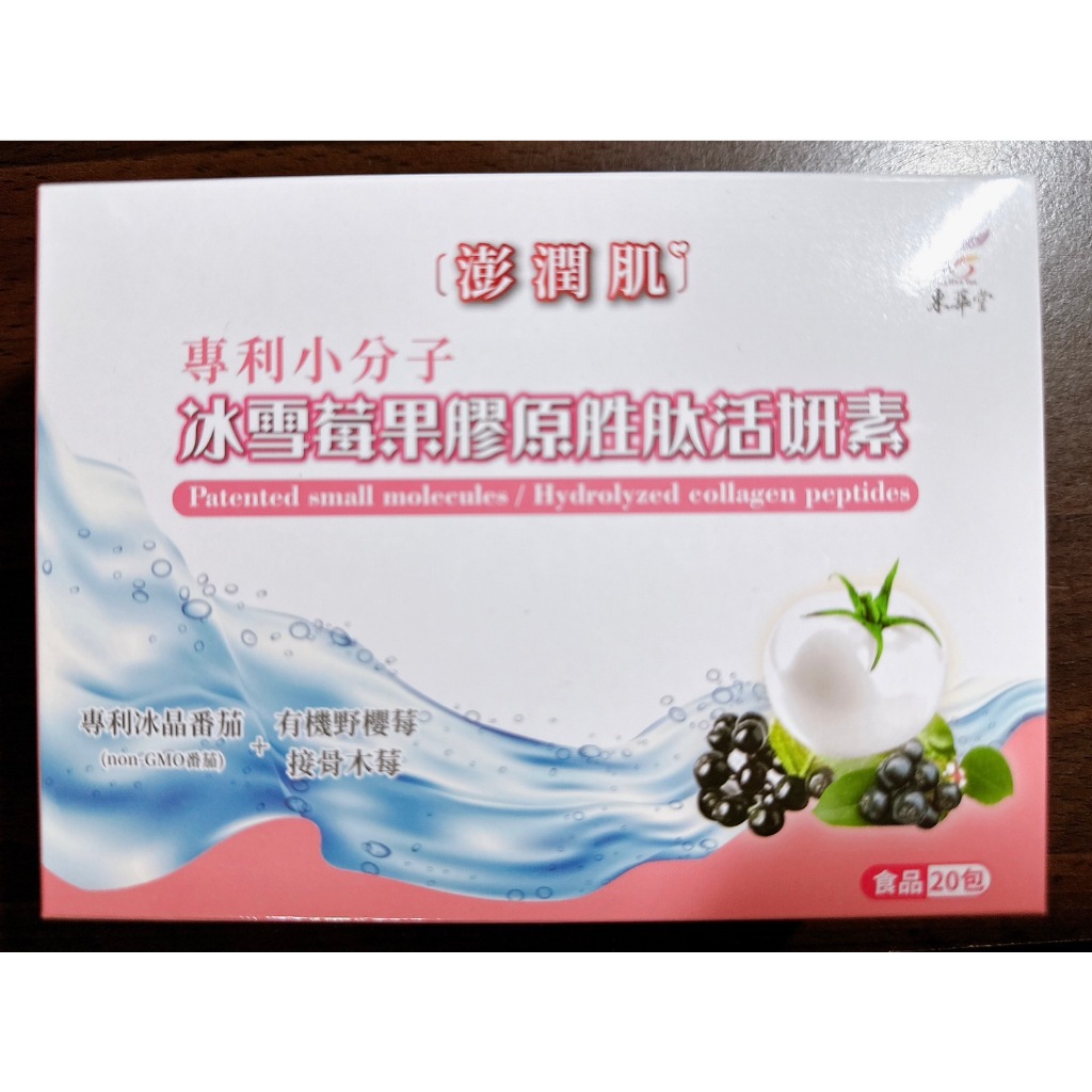 新品現貨分享價~ 東華堂 澎潤姬冰雪莓果膠原胜肽活妍素 5gx20包 2026.10.24有效 專利冰晶番茄萃取 | 蝦皮購物