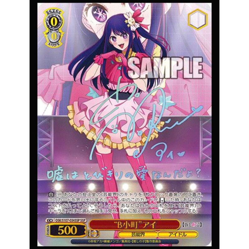 （幻換卡舖）簽卡WS OSK/S107-034SSP SSP 簽名 星野愛 愛 我推的孩子 卡片 紙牌 收藏卡 | 蝦皮購物