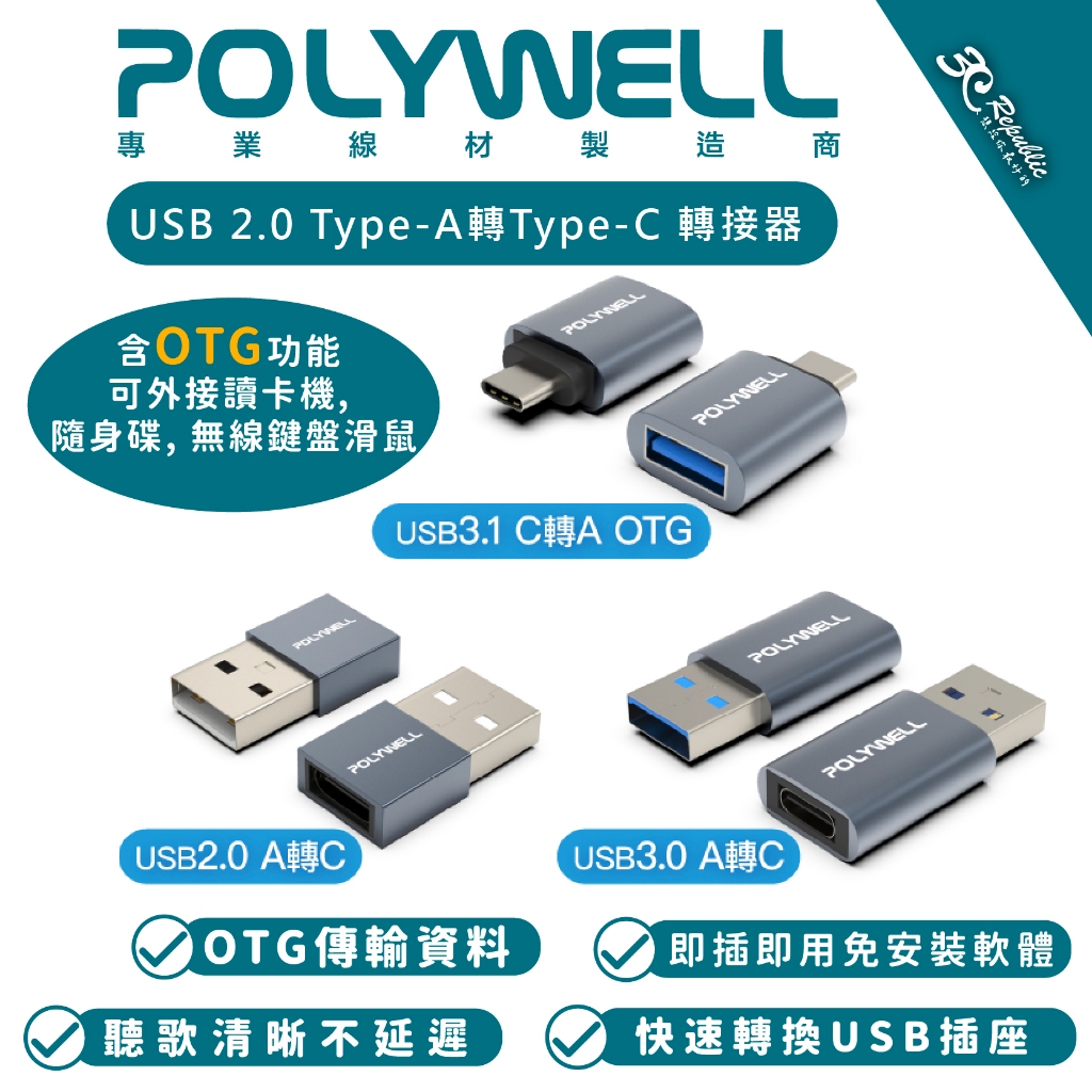 POLYWELL USB 2.0 Type A 轉 Type C 轉接頭 轉接器 適 MacBook Windows | 蝦皮購物