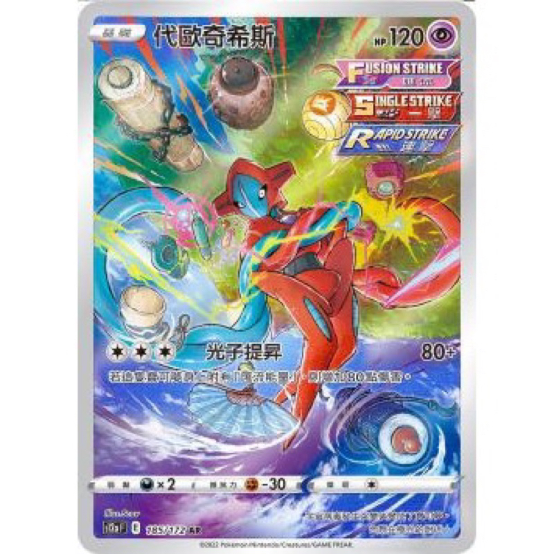 PTCG 中文版 天地萬物 AR 代歐奇希斯 s12aF S12A 185/172 | 蝦皮購物