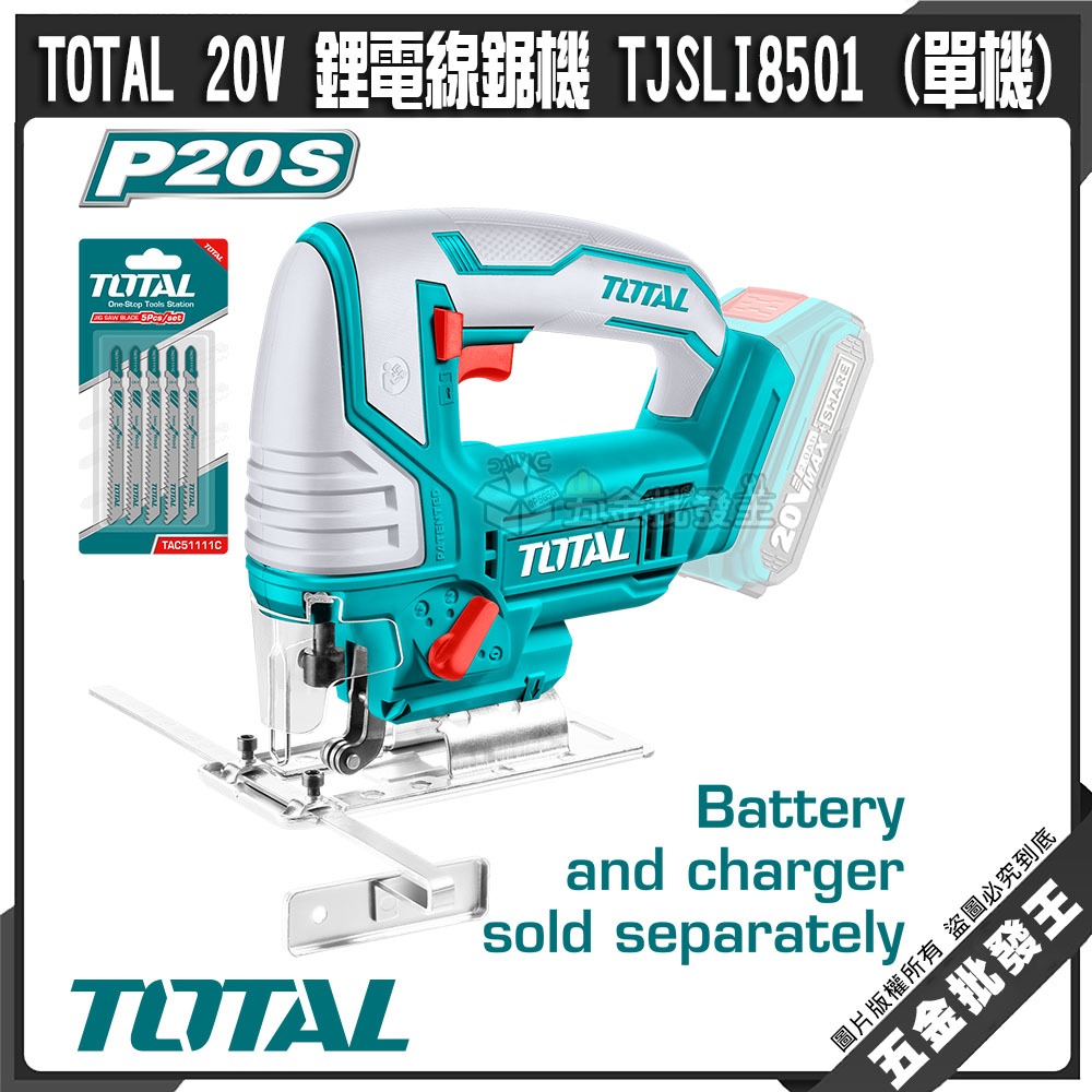 【五金批發王】TOTAL 20V 鋰電線鋸機 TJSLI8501 (單機) 帶鋸機 曲線鋸 切斷機 切割機 | 蝦皮購物