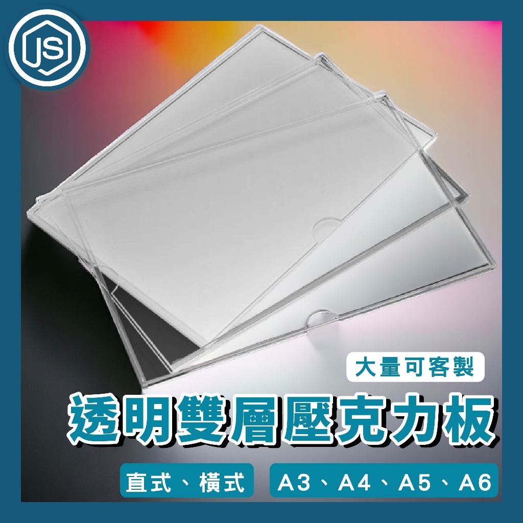 雙層壓克力 A3 A4 A5 A6 名片 批發 價目表 展示牌 透明插牌展示架 價格牌 DM 展示壓克力 菜單 客製化 | 蝦皮購物