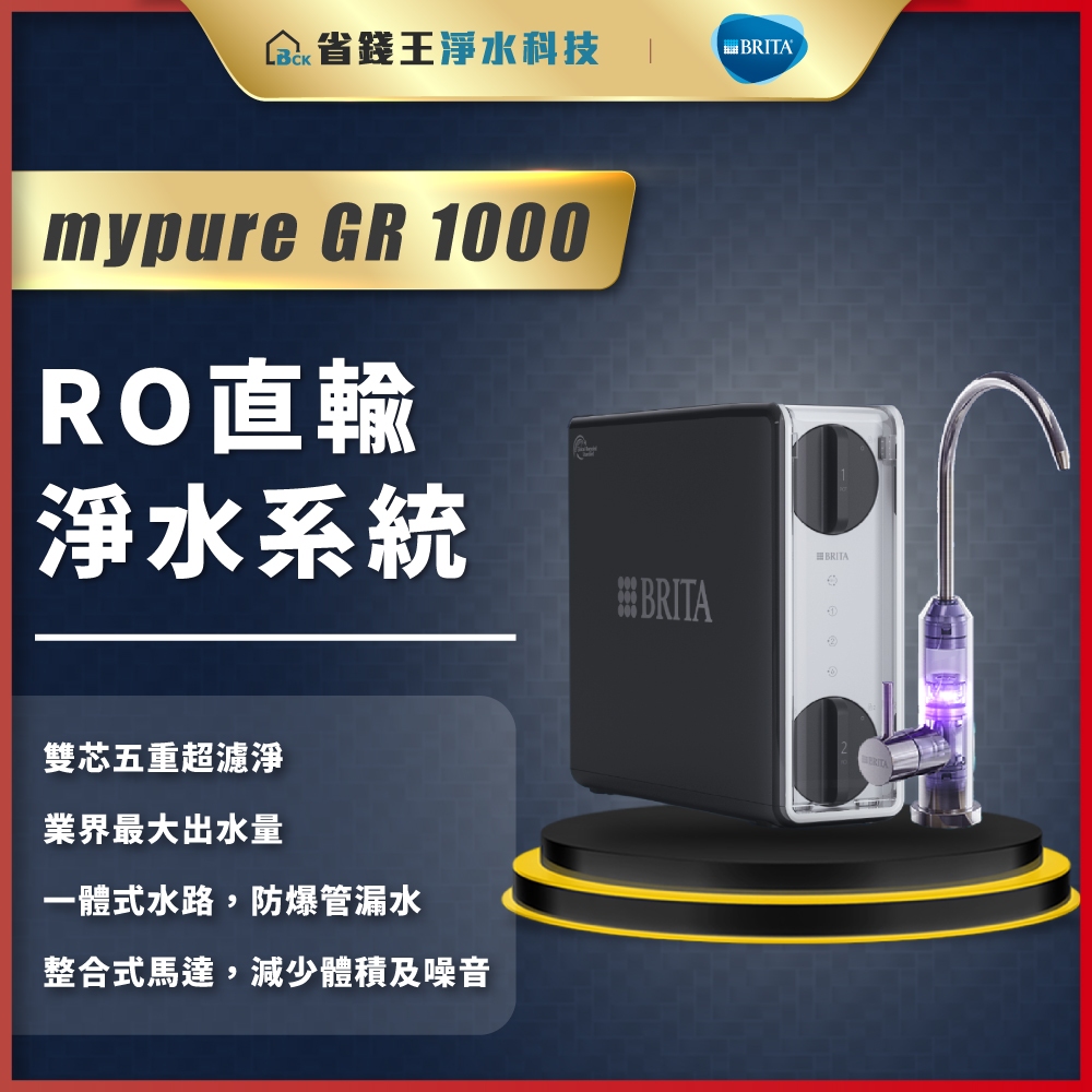 【下單折最低】 舊機折1000 mypure GR 1000 UVC RO直輸淨水系統 GR1000 | 蝦皮購物