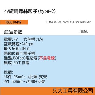 附發票 久大工具 TOTAL 工具 4V電動起子機組套 可調旋轉式 19PCS (TSDLI0442) 電鑽! | 蝦皮購物