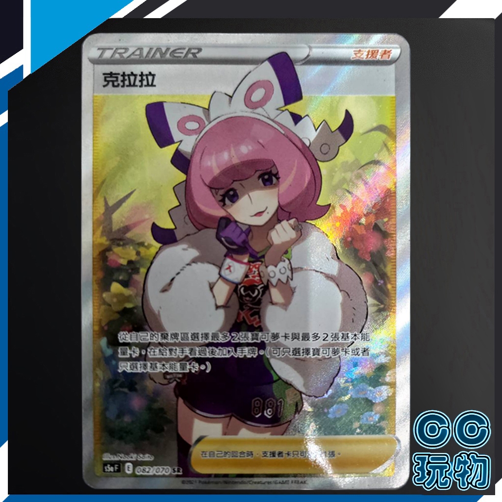 【二手損品】正版 S5a F 克拉拉 SR 雙壁戰士 全圖 支援者 寶可夢卡牌 PTCG 寶可夢中文版 | 蝦皮購物
