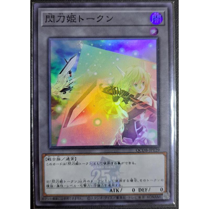 (流天遊戲王) QCDB-JPT29 閃刀姬 代幣 TOKEN (亮面) | 蝦皮購物