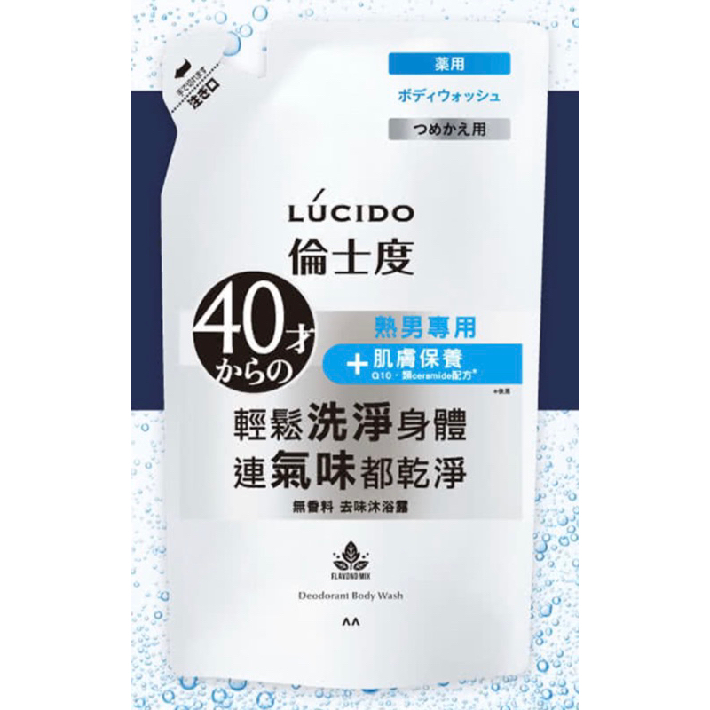 LUCIDO倫士度 去味沐浴露補充包380ml | 蝦皮購物