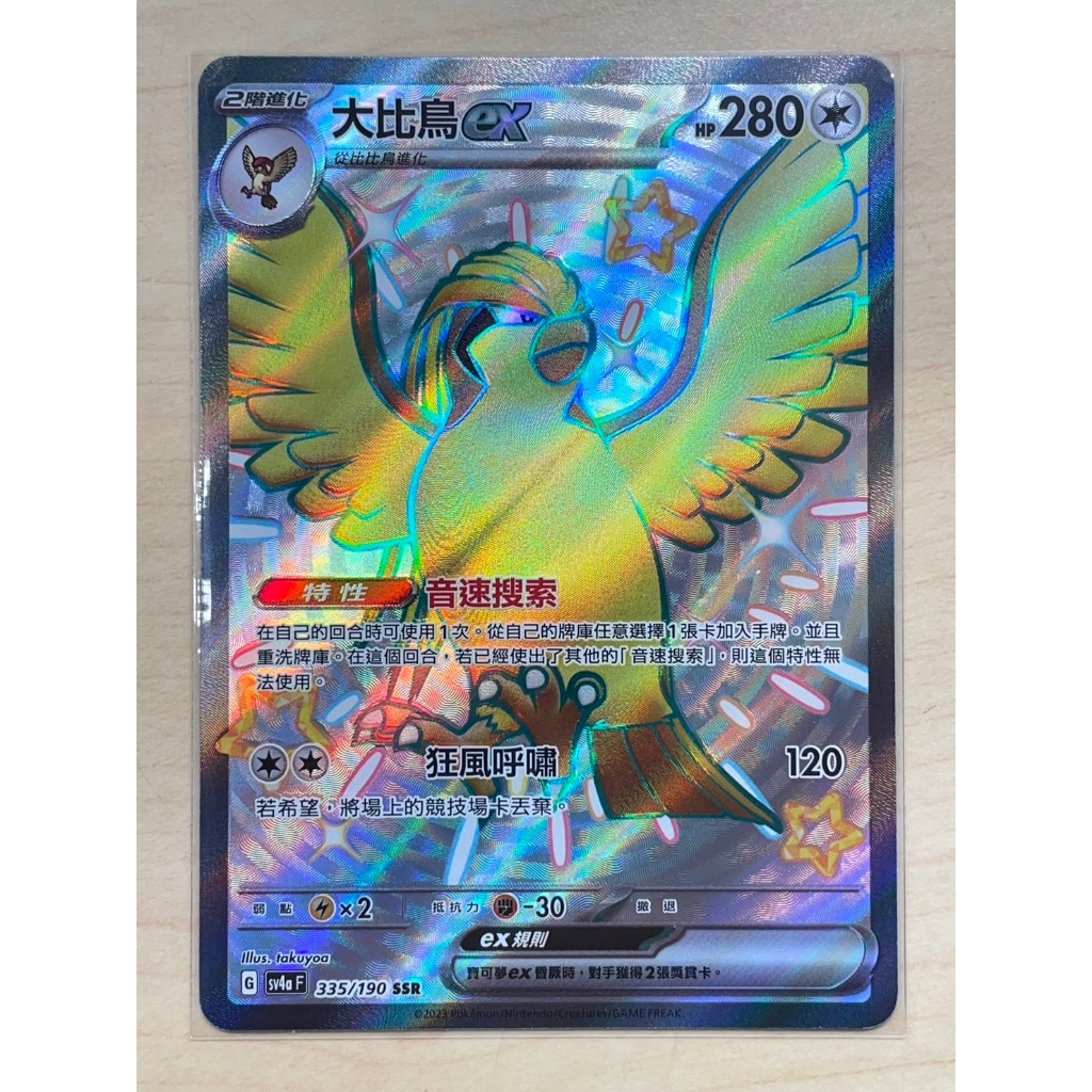 【PTCG】寶可夢 中文版 大比鳥 ex SSR 335/190 閃色寶藏 | 蝦皮購物