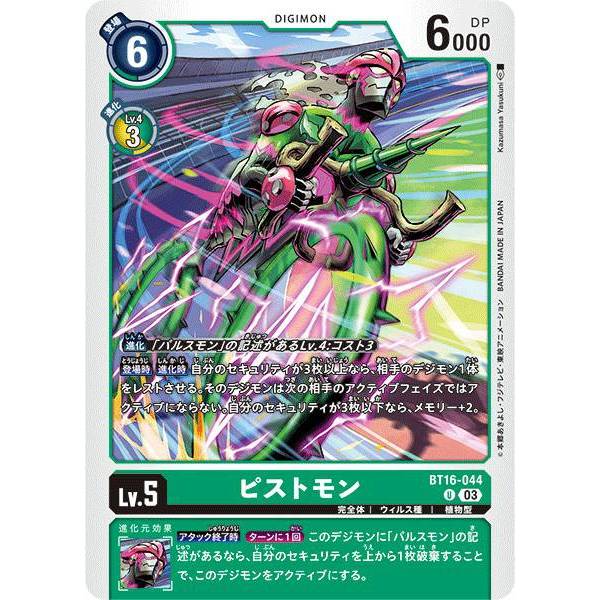 【酸民】DTCG 數碼寶貝BT16-044 (U) 單車獸 | 蝦皮購物