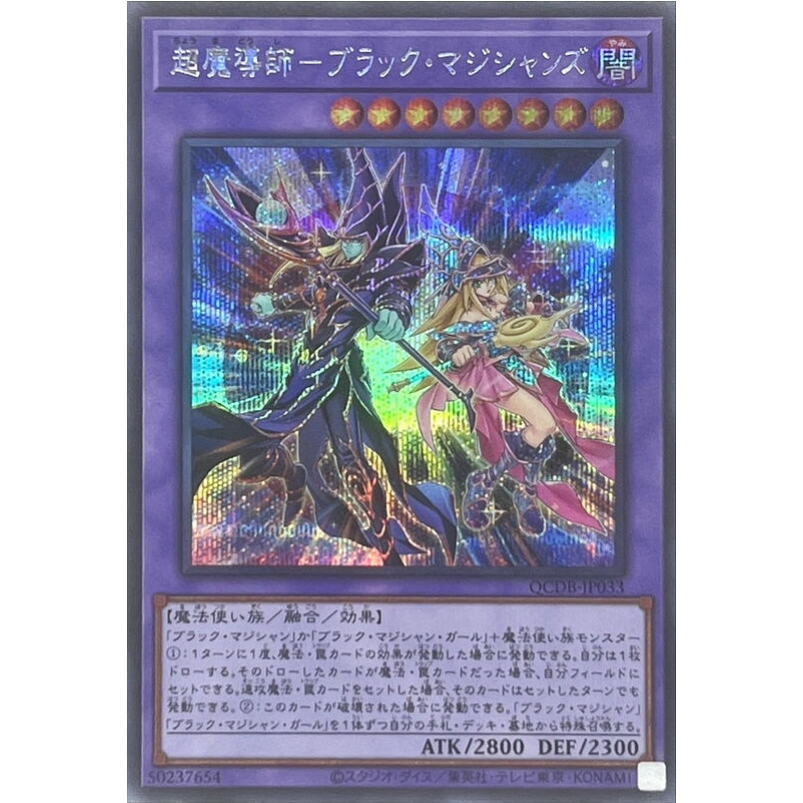 【卡牌魔女】現貨 遊戲王 QCDB-JP033 (半鑽) 超魔導師 黑魔術師徒 YGO 暗 8星 融合/魔法使 融合怪 | 蝦皮購物