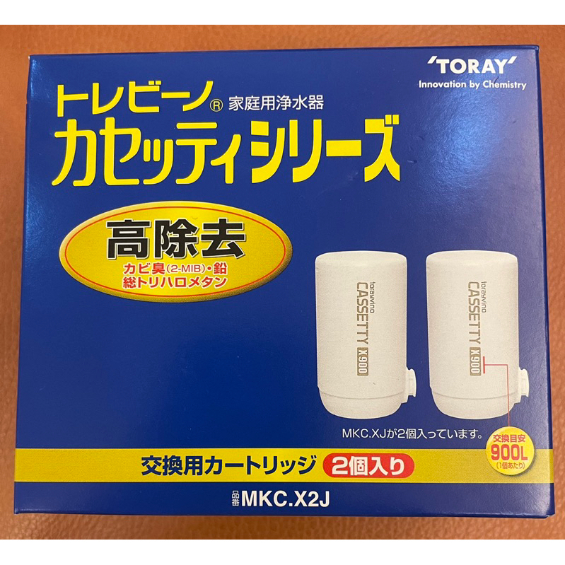 現貨！【日本製】TORAY MKC.X2J 淨水器濾心 MKC.XJ二入 900L 13項過濾 | 蝦皮購物