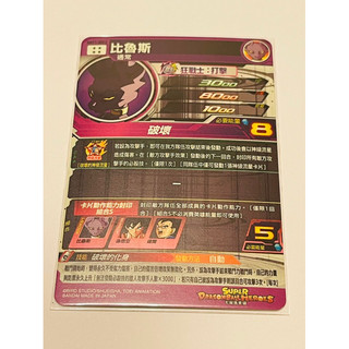 正版 現貨 SDBH 七龍珠英雄 BM 第1彈 隱藏卡 4星卡 BMT1-SEC2 比魯斯 | 蝦皮購物