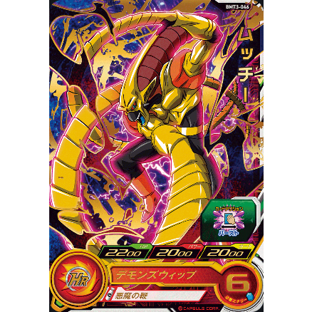 【伍先生七龍珠英雄】大爆炸任務第三彈 BMT3-046 姆奇 / 機台卡 中文版 正版 現貨 | 蝦皮購物