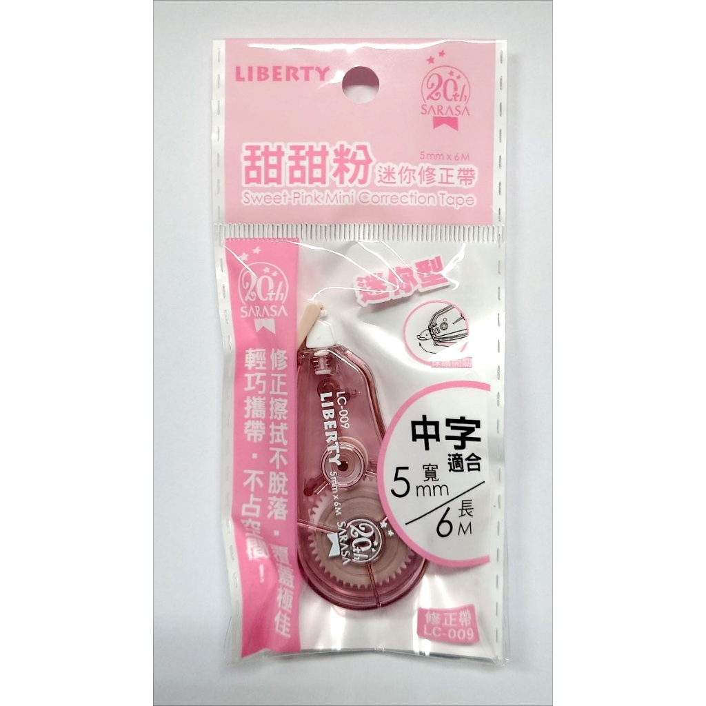LIBERTY 利百代 LC-009 甜甜粉 迷你修正帶 拋棄式 | 蝦皮購物