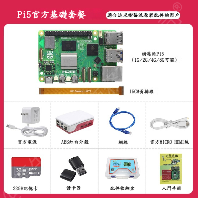 【超商免運】樹莓派5代 5B/開發板 Raspberry Pi5 8GB主板 Python編程AI套件 | 蝦皮購物