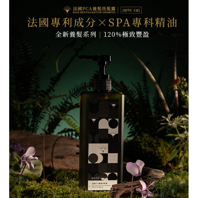 現貨/預購/公司正品/ovie 法國PCA養髮洗髮露 /育髮/養髮/掉髮/天然/植萃 | 蝦皮購物