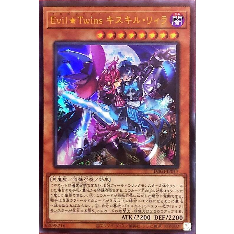DBGI-JP017 Evil Twins 姬斯姬魯 里菈 (金亮) (正刻) | 蝦皮購物