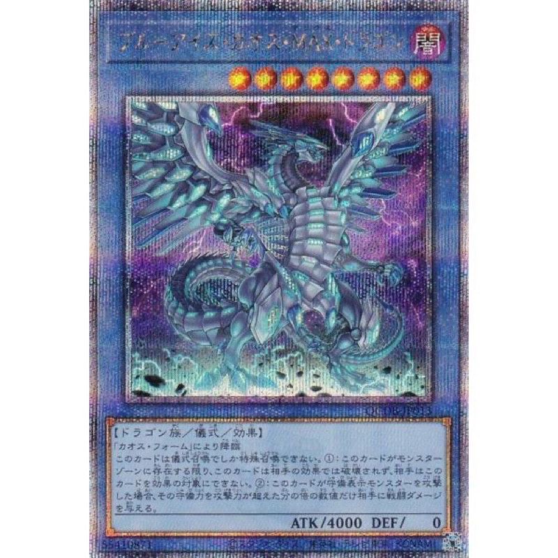 遊戲王 QCDB-JP013 青眼混沌MAX龍 (金鑽) | 蝦皮購物