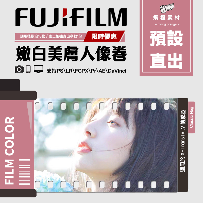 調色預設｜嫩白美膚人像｜PL0078｜手機 濾鏡 Luts｜PS LR PR FCPX LUT | 蝦皮購物