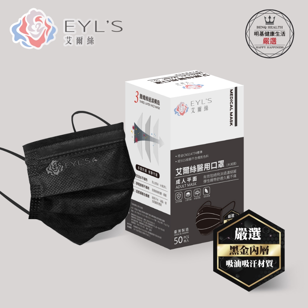 艾爾絲EYL'S 成人平面醫療口罩 Light輕時尚 50入 素色 【BenQ 明基 健康生活】 | 蝦皮購物
