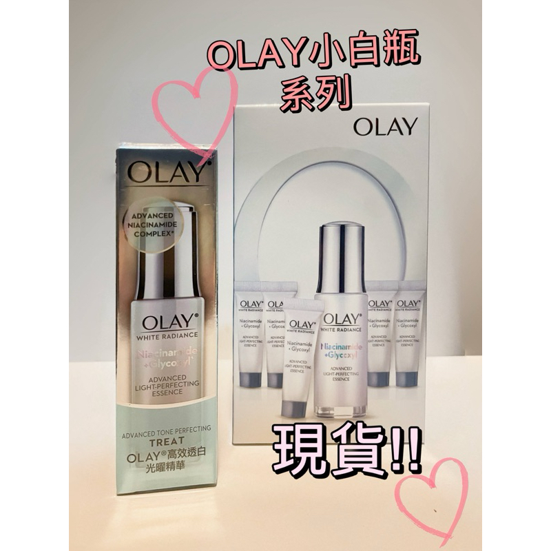 現貨3.0正品OLAY高效透白光曜精華30ml (小白瓶) 革糖素小白瓶olay 小白瓶精華水 OLAY小白瓶 | 蝦皮購物