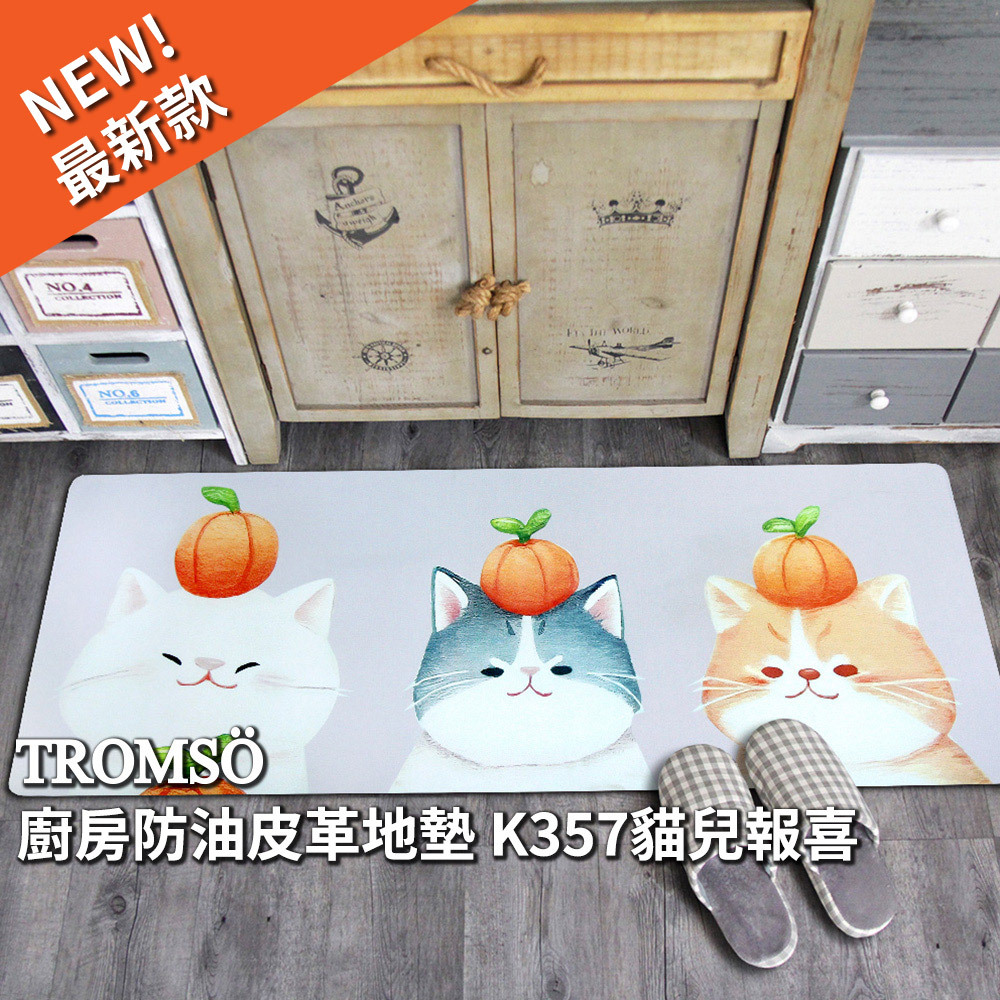 防水防油皮革地墊【TROMSO】台灣出貨 客廳臥房床邊 腳踏墊 長條地墊 減壓地墊 花磚紋 幕夏風 【H0322001】 | 蝦皮購物