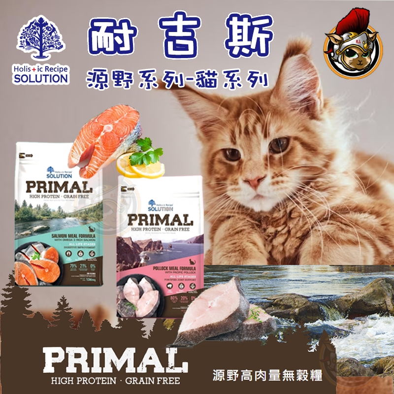 耐吉斯 源野系列 貓系列 最天然健康 /幼貓/成貓/老貓/化毛/源野/1.5公斤 7.5KG/6.8KG/鮭魚/鱈魚 | 蝦皮購物