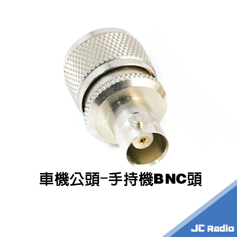 車機訊號線轉手持機轉接頭 SMA-MP BNC-MP 轉接頭 SMA公頭 SMA母頭 BNC頭 轉M型公頭 | 蝦皮購物
