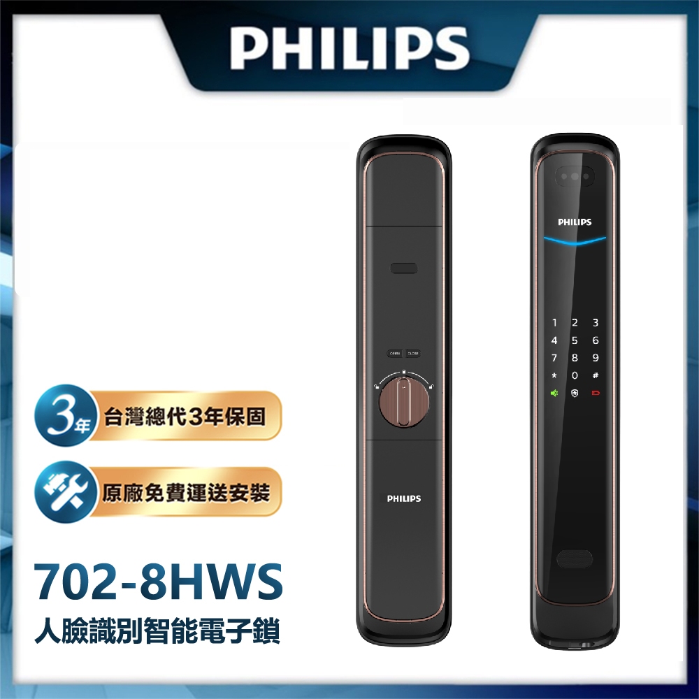 【PHILIPS 飛利浦】702-8HWS (3D人臉識別│熱感應觸控指紋│密碼│鑰匙│藍芽智能電子鎖│門鎖)免運含安裝 | 蝦皮購物