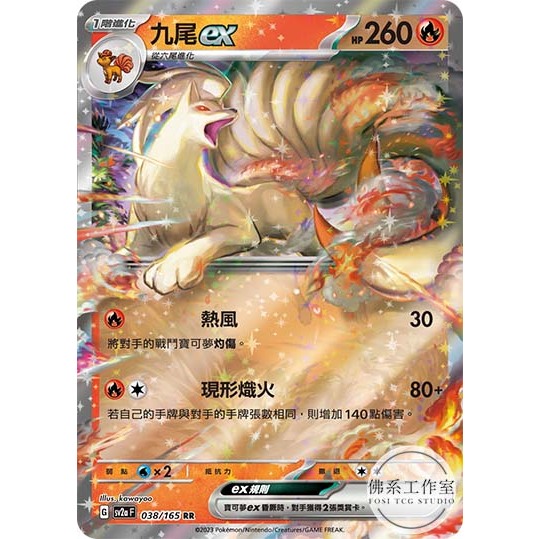 萬卡坊 / 寶可夢 PTCG 151 中文版 SV2a 038 九尾ex 閃卡 RR | 蝦皮購物