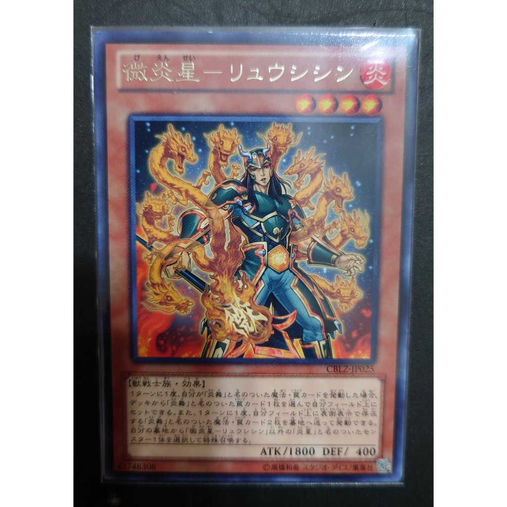 [ PM本舖 ] 日版 遊戲王 CBLZ-JP025 微炎星 龍史進 銀字 | 蝦皮購物