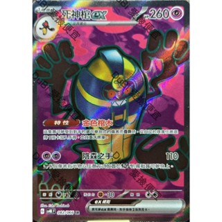 （撿便宜） 死神棺ex:SR.076/066.寶可夢ptcg古代咆哮 | 蝦皮購物
