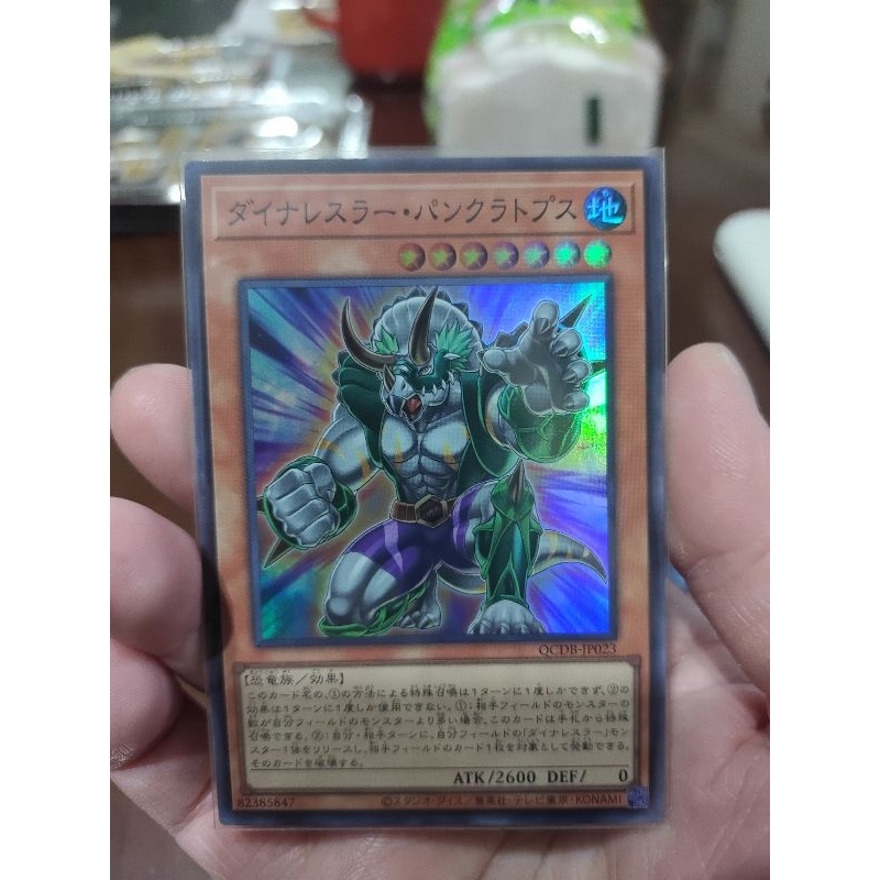 遊戲王 恐龍摔角手潘克拉辛三角龍 QCDB-JP023 亮面 | 蝦皮購物