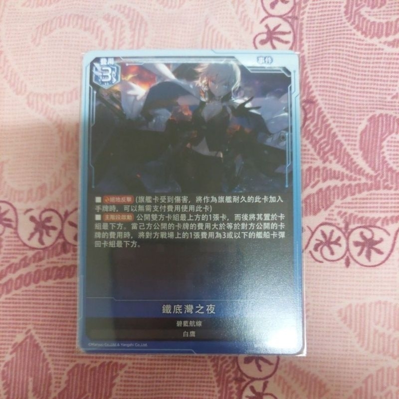 碧藍戰卡 BP01-023 R 卡 牌 TCG 收藏 碧藍航線 | 蝦皮購物