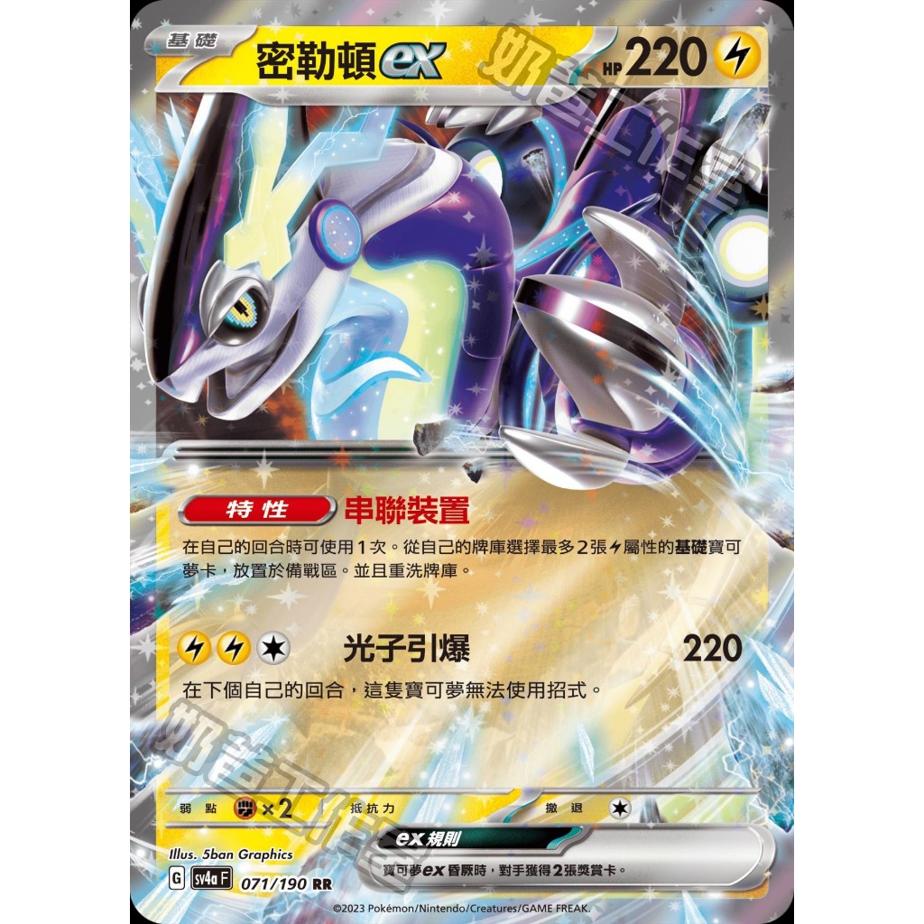 寶可夢卡牌 PTCG 中文版 密勒頓ex sv1V 037 RR 094 SR sv4a 071 RR 358 UR | 蝦皮購物