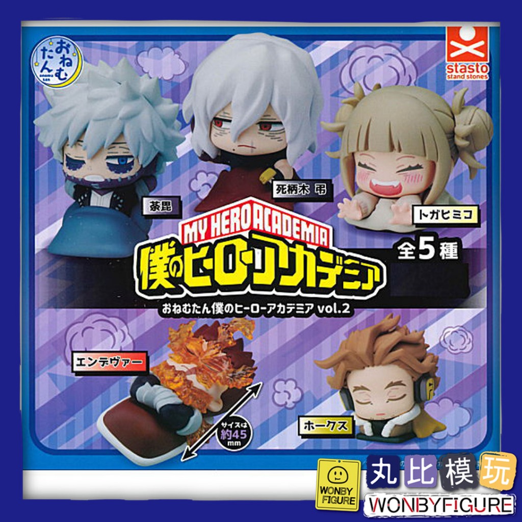 現貨 我的英雄學院 睡眠公仔vol.2 STASTO 荼毘 死柄木弔 渡我被身子 奮進人 霍克斯 我英 扭蛋 | 蝦皮購物