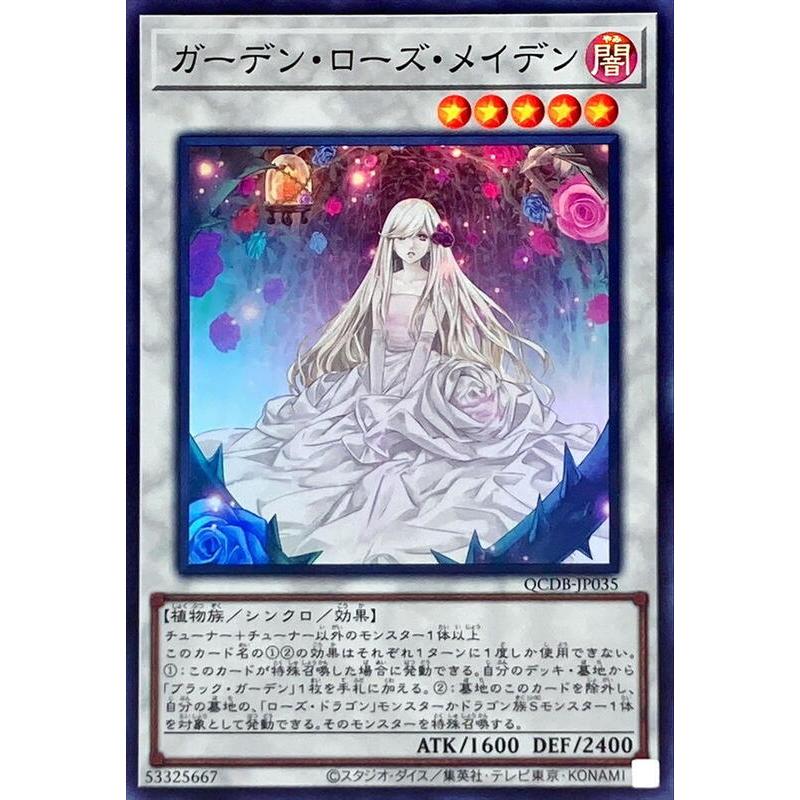 【海線TCG】遊戲王 QCDB-JP035 花園薔薇少女 (亮面) 搜:DP21-JP023 | 蝦皮購物