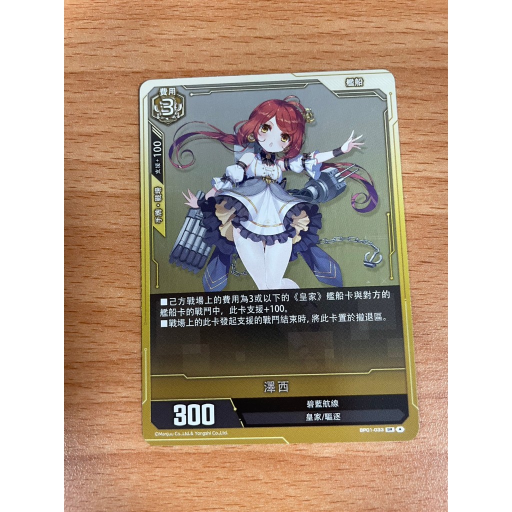 (可達鴨小舖)碧藍航線 碧藍戰卡 BP01-033 SR 澤西 | 蝦皮購物