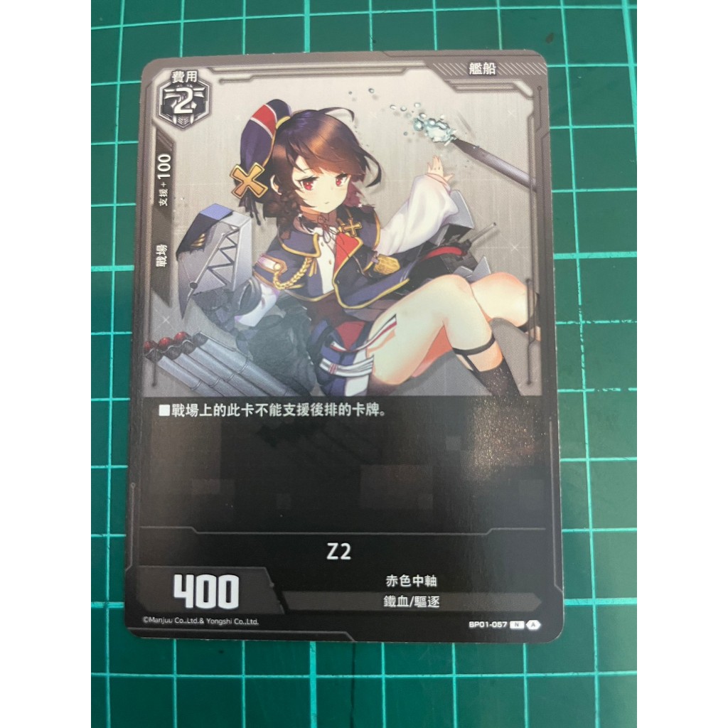 (可達鴨小舖)碧藍航線 碧藍戰卡 BP01-057 N Z2 | 蝦皮購物